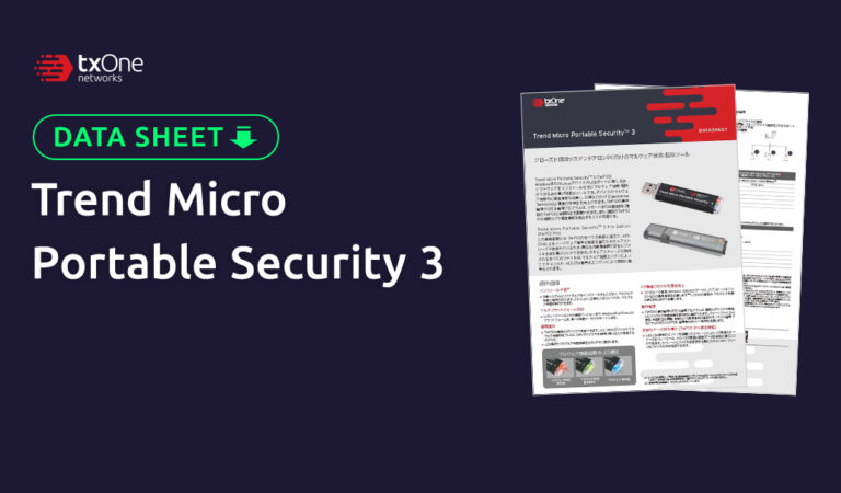Trend Micro Portable Security™ 3 製品データ | TXOne Networks