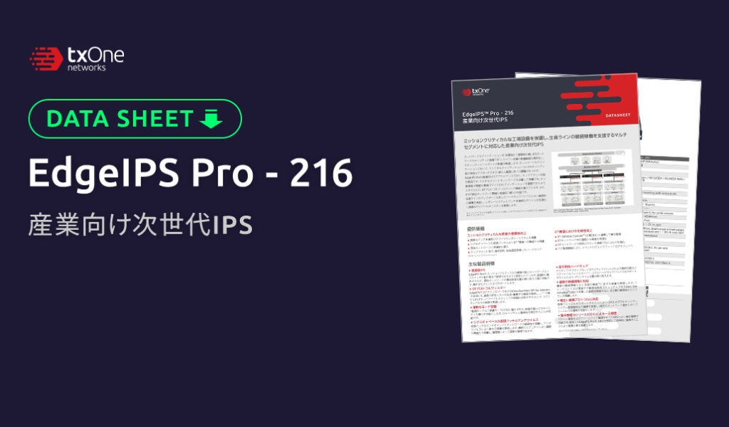 EdgeIPS Pro 216 製品データ | TXOne Networks