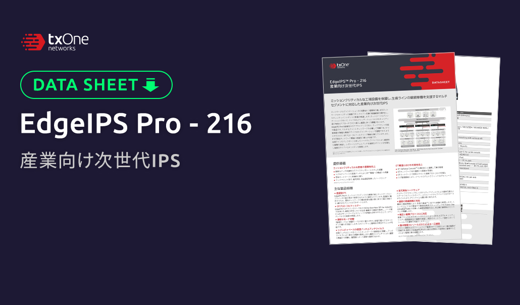 EdgeIPS Pro 216 製品データ | TXOne Networks