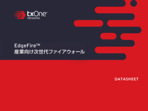 EdgeFire™ 製品データ | TXOne Networks