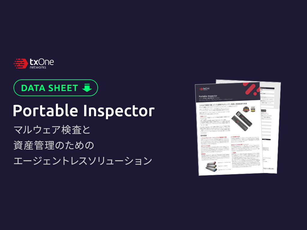 Portable Inspector 製品データ | TXOne Networks