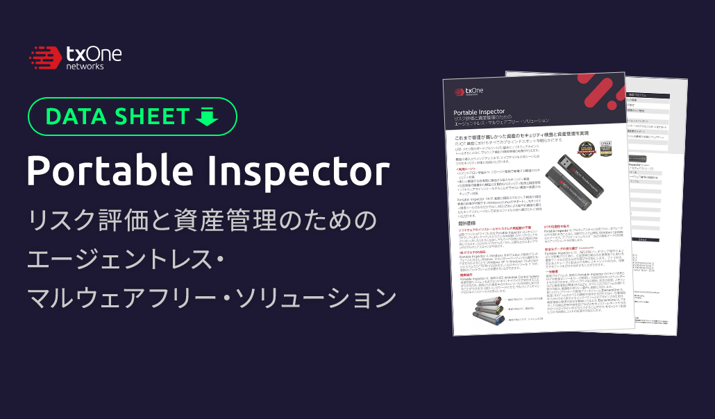 Portable Inspector 製品データ | TXOne Networks