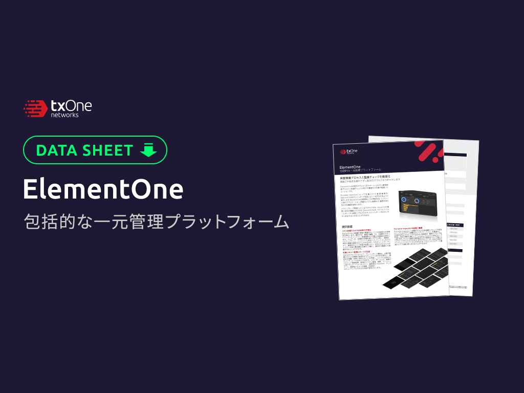ElementOne 製品データ | TXOne Networks