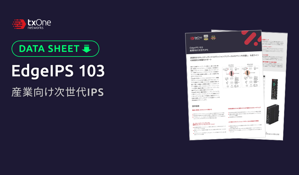 EdgeIPS 103 製品データ | TXOne Networks