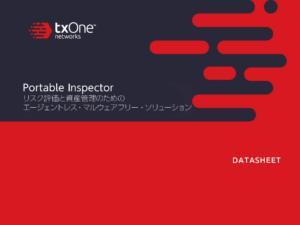 Portable Inspector 製品データ | TXOne Networks