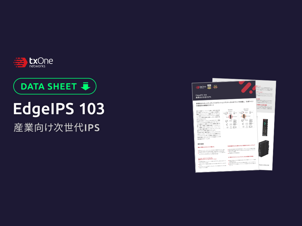 EdgeIPS 103 製品データ | TXOne Networks