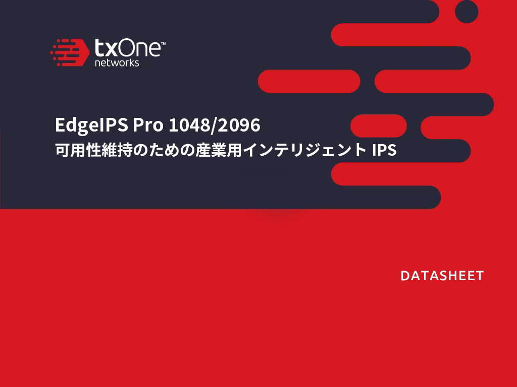 EdgeIPS Pro製品データ | TXOne Networks