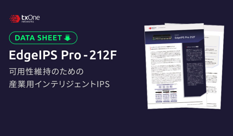 EdgeIPS Pro - 212F 製品データ | TXOne Networks
